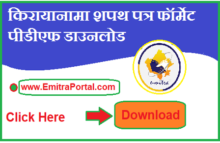 Affidavit Format Archives » Emitra Portal
